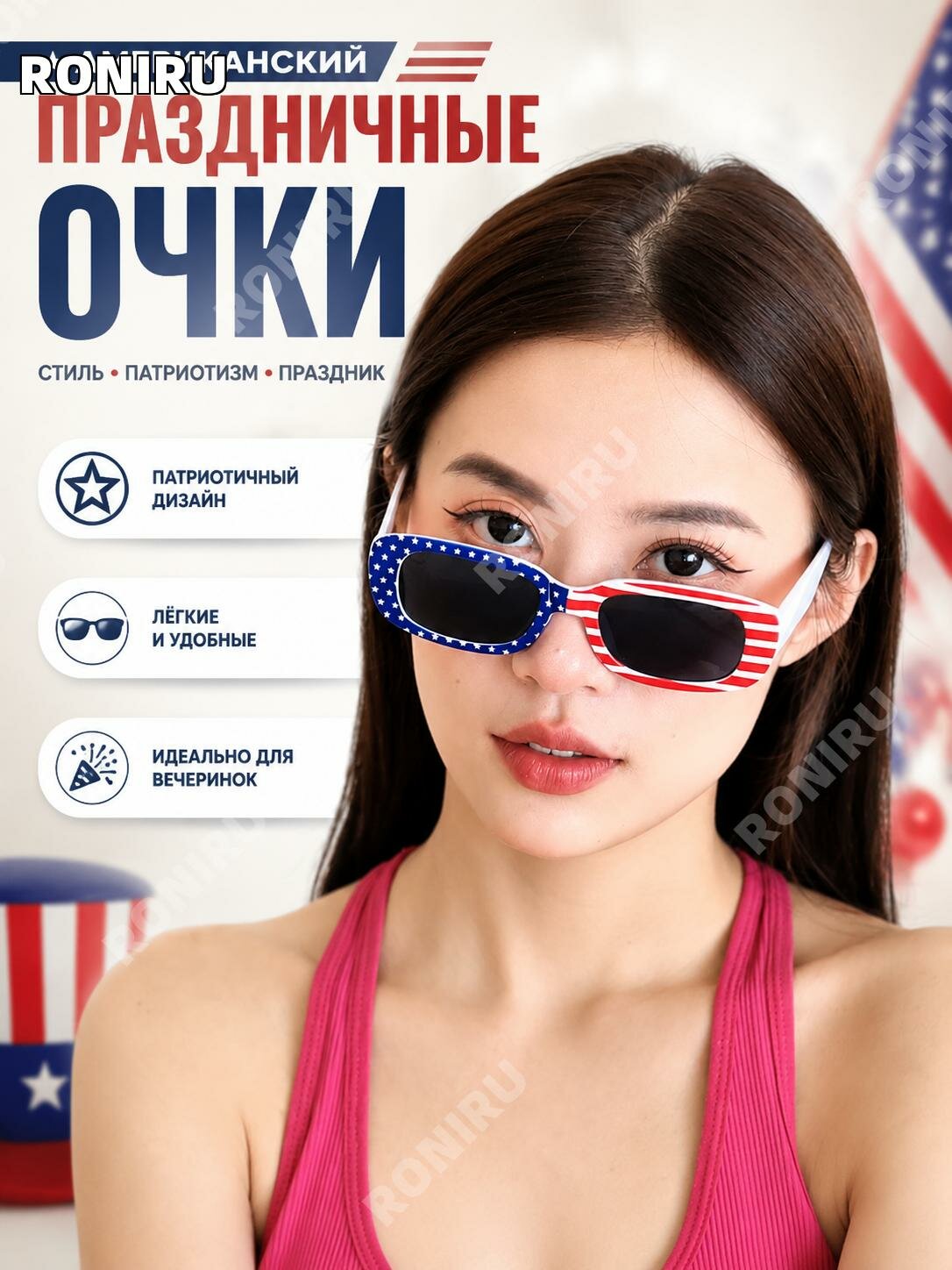 Декоративные очки с флагом США для вечеринки из ABS