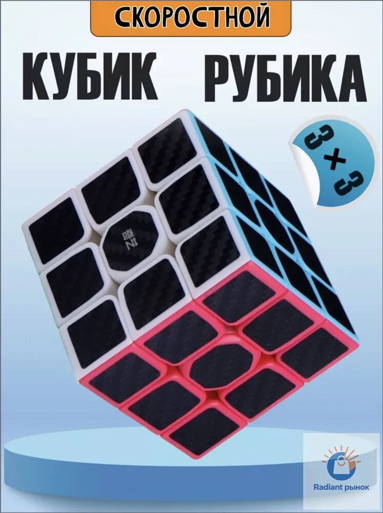 Кубик рубика 3x3 скоростной, Кубик антистресс, Головоломки для детей, Цвет - Черный