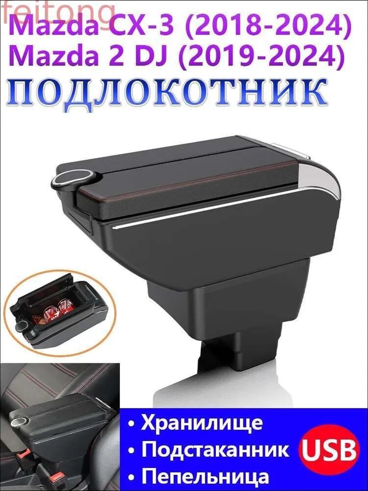 Подлокотник автомобильный
