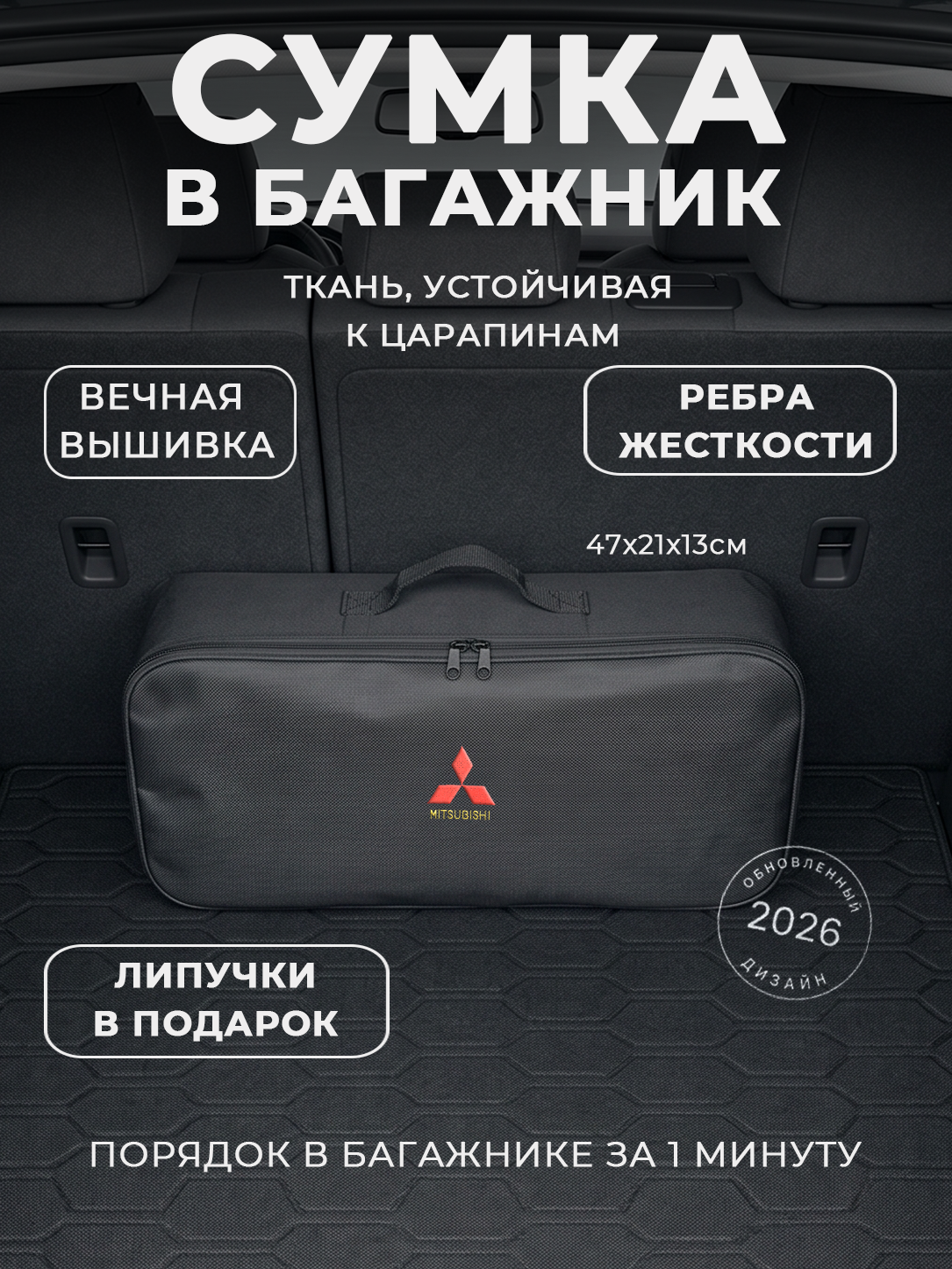 Сумка-органайзер в багажник Mitsubishi: автомобильный кофр для инструментов и набора ТО