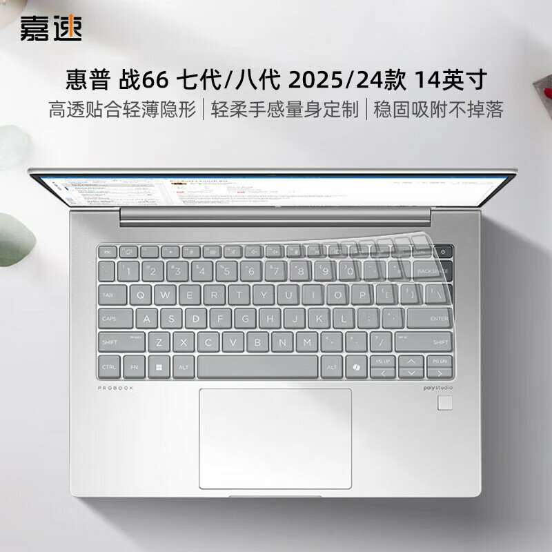 HP Zhan66 7/8 поколение 14 дюймов клавиатурная защита высокая прозрачность влагозащита пылезащита Цвет：Высокая