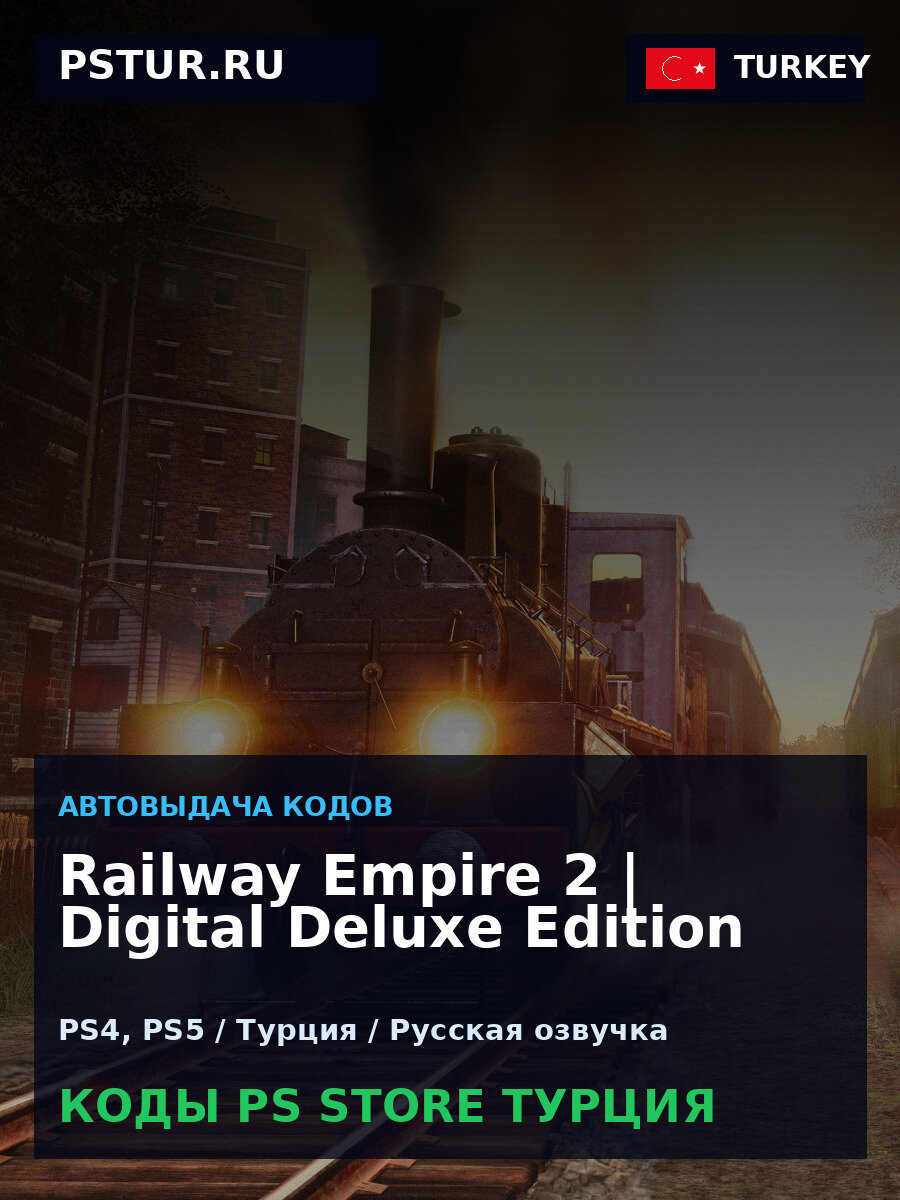 Railway Empire 2 | Digital Deluxe Edition PS4, PS5 — PlayStation Store Турция, цифровая версия