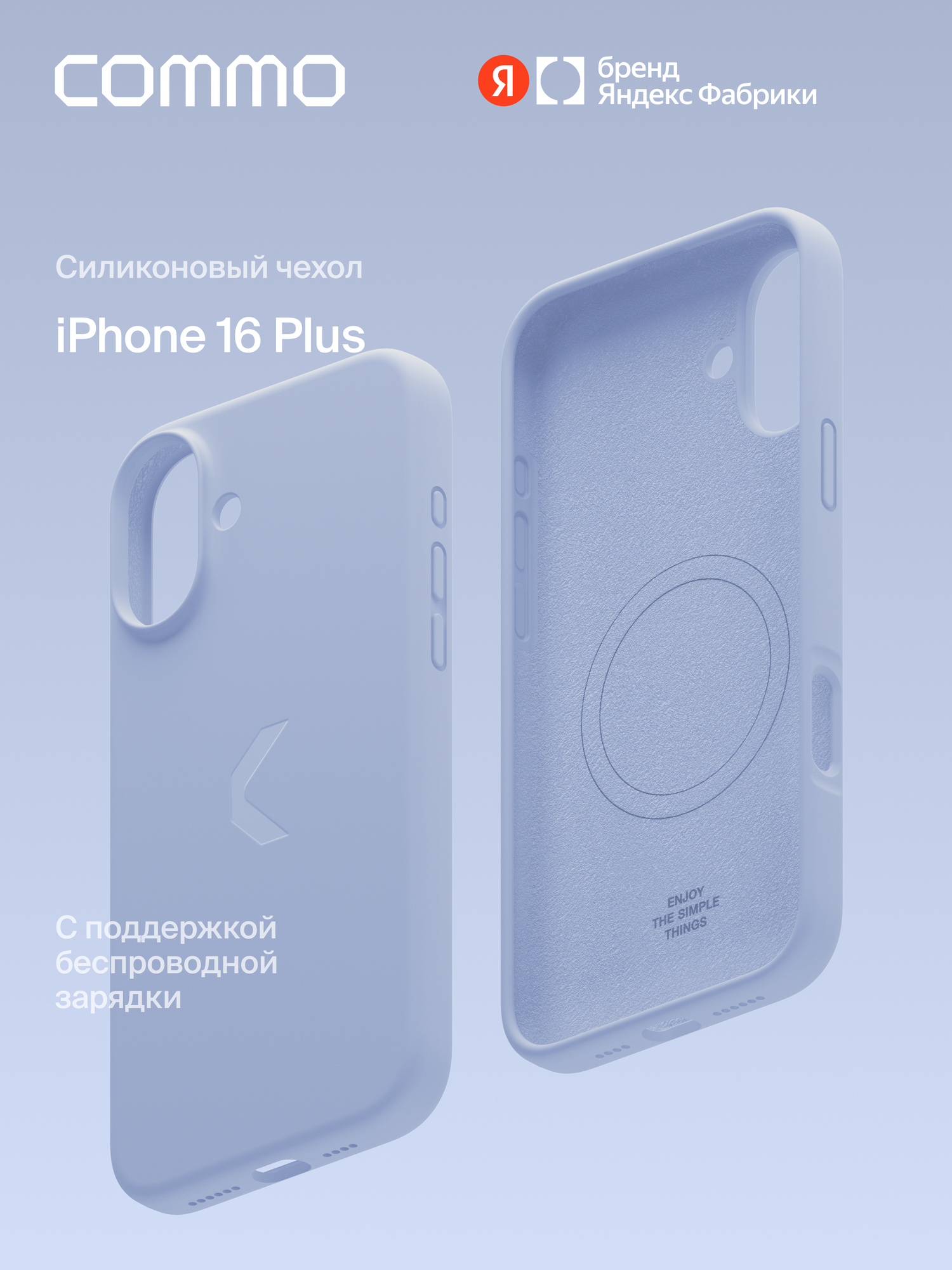 Силиконовый чехол COMMO Shield Case для Apple iPhone 16 Plus с поддержкой беспроводной зарядки, Васильковый