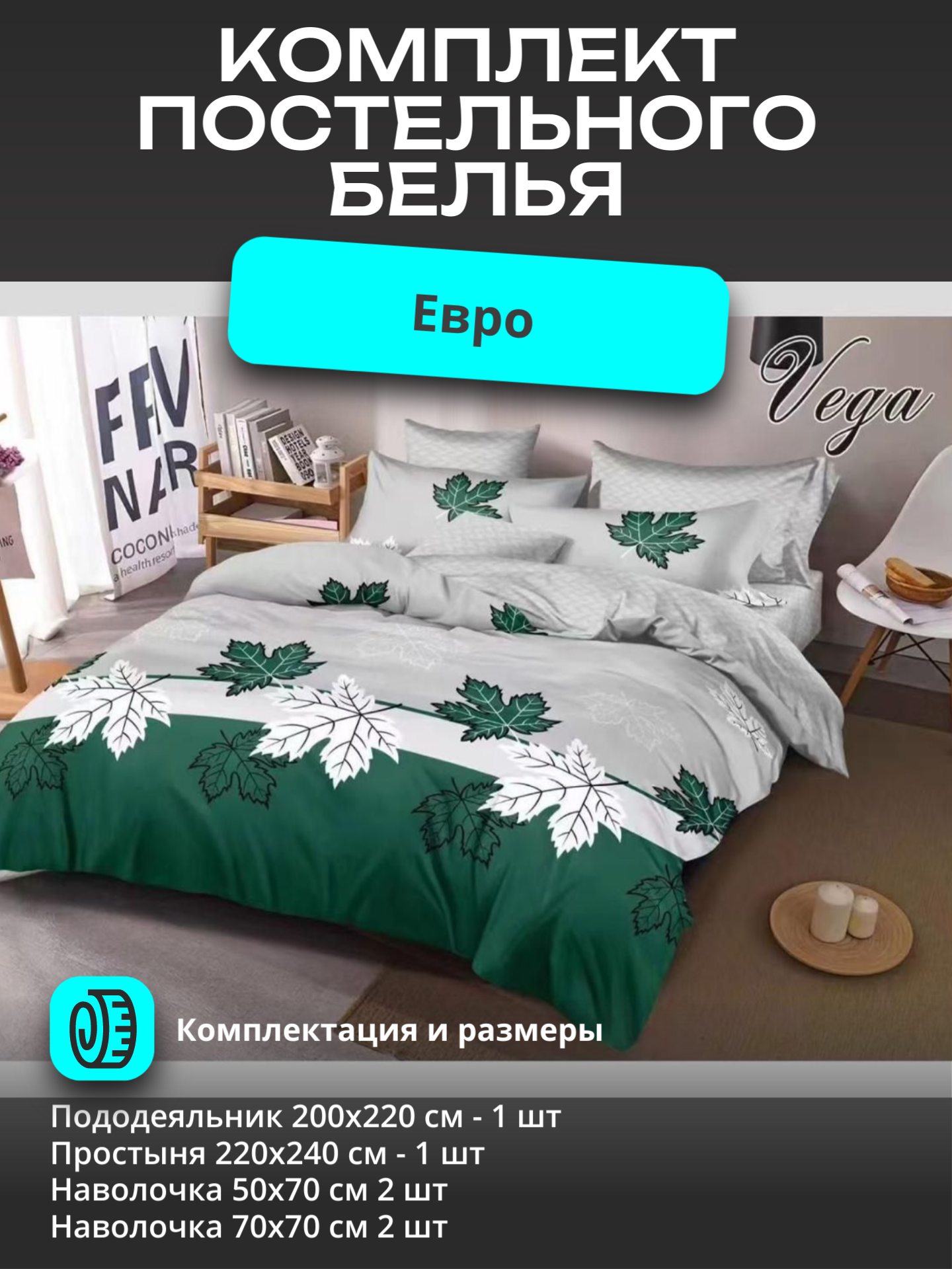 Комплект постельного белья Евро - Листочки выполнен из Сатина