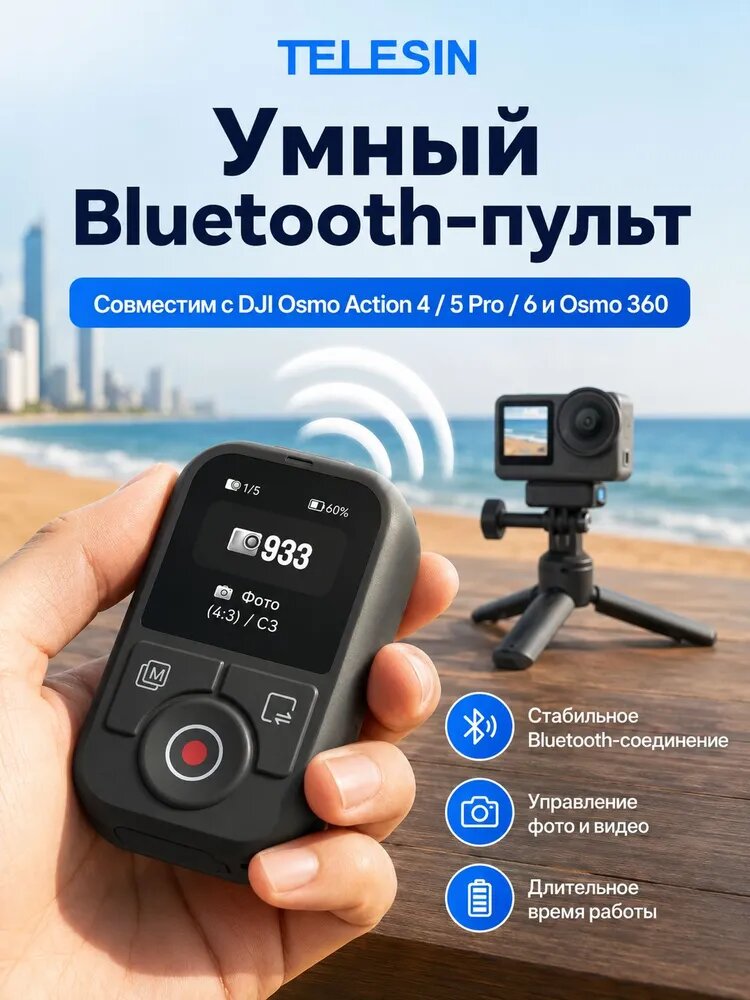 Пульт дистанционного управления TELESIN T13 с Bluetooth, оснащенный 1,4дюймовым цветным экраном высокого разрешения и водонепроницаемым корпусом, представлен как качественный аксессуар.