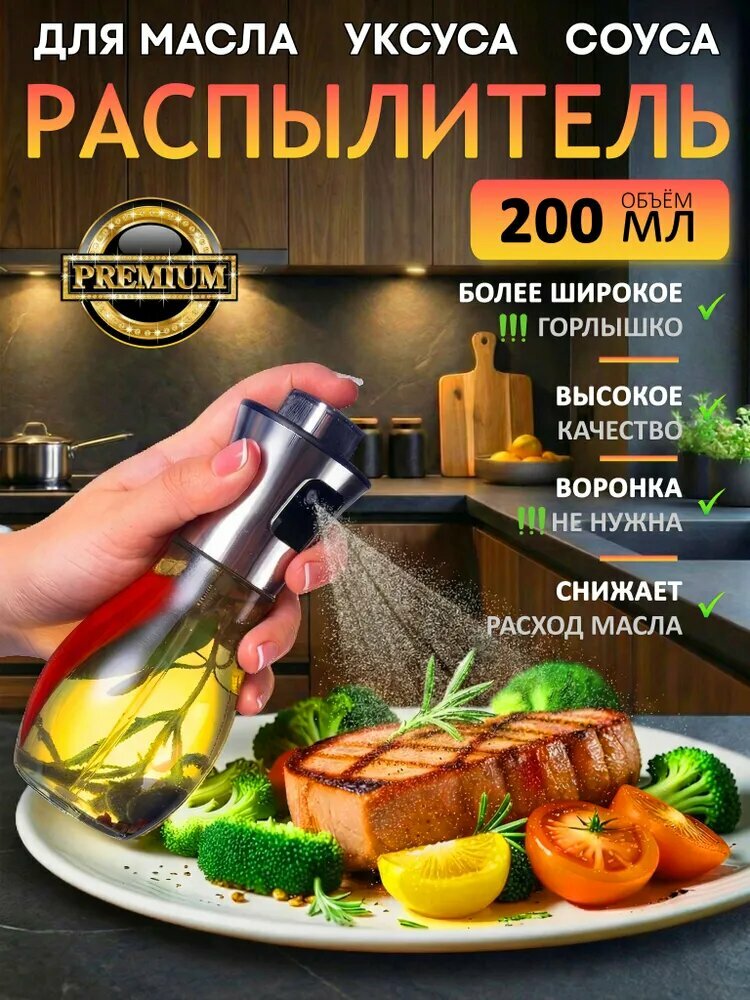Емкость для масла, круглая, с масляным инжектором, прозрачная, 200 мл