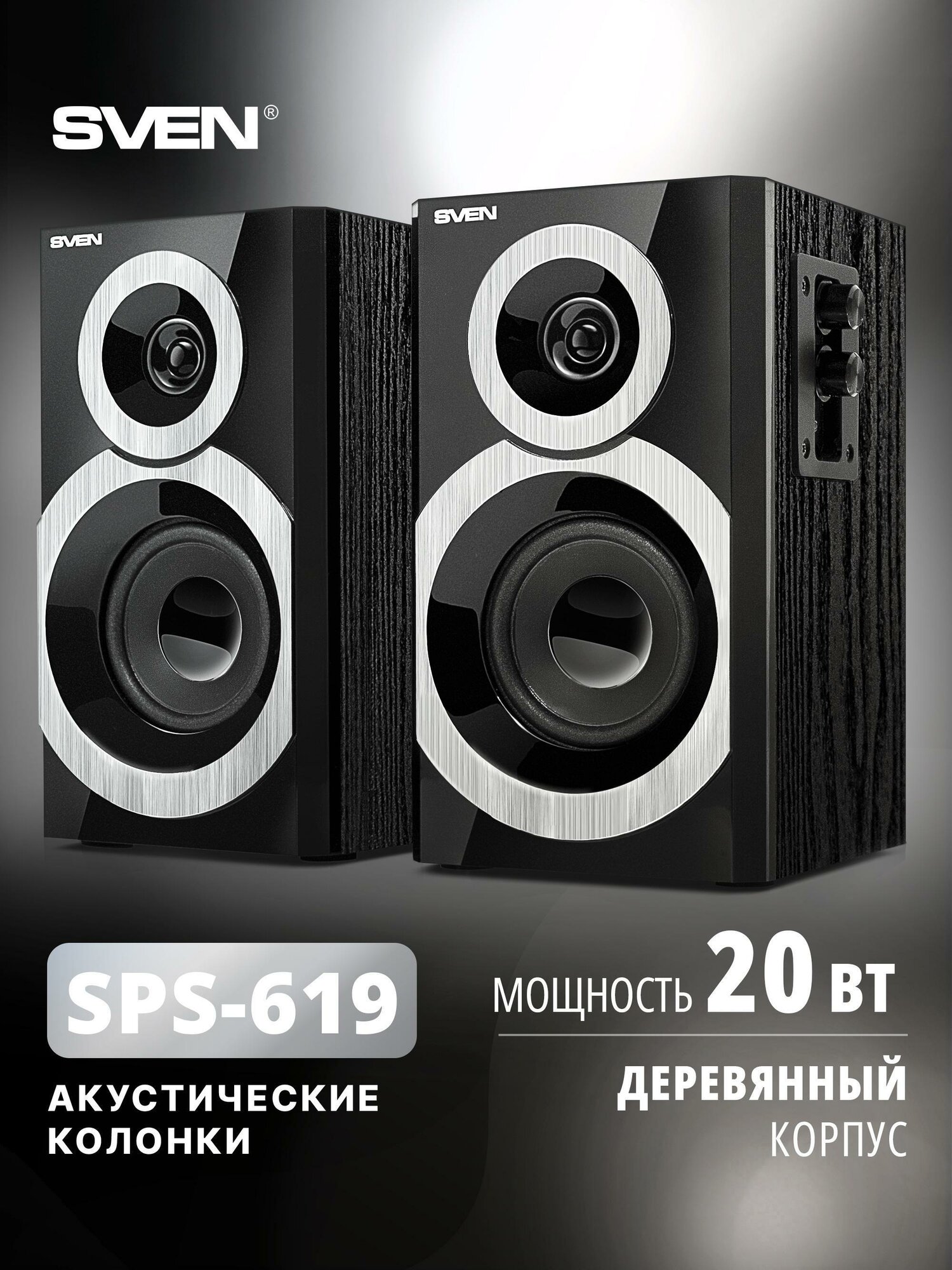 Активные колонки Sven SPS-619 музыкальные компьютерные