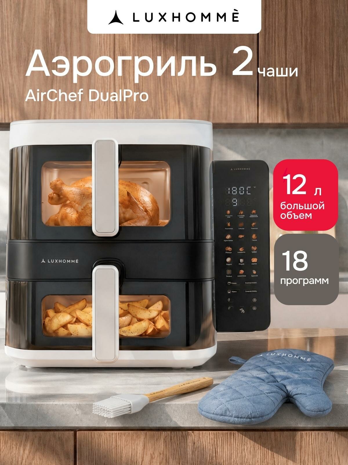 Аэрогриль Luxhomme гриль