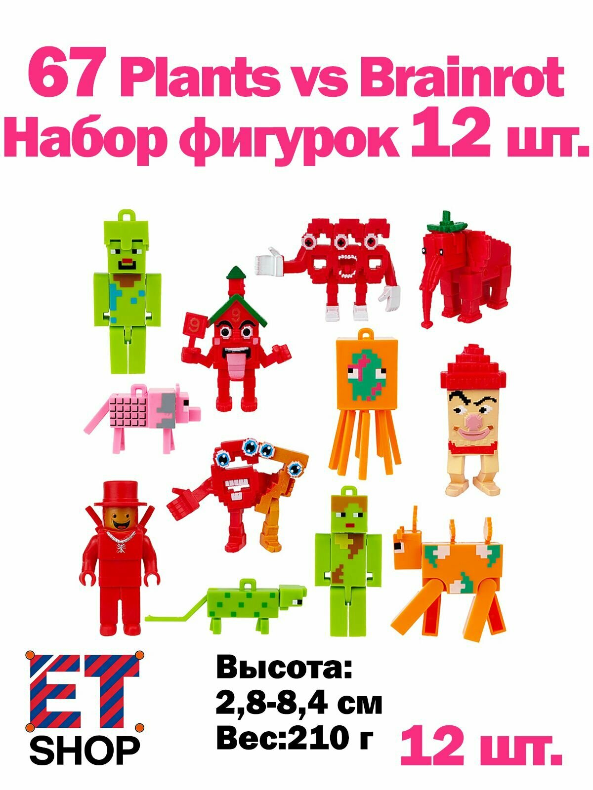 Фигурки 67 Plants vs Brainrot коллекционные наборы фигурок для декора