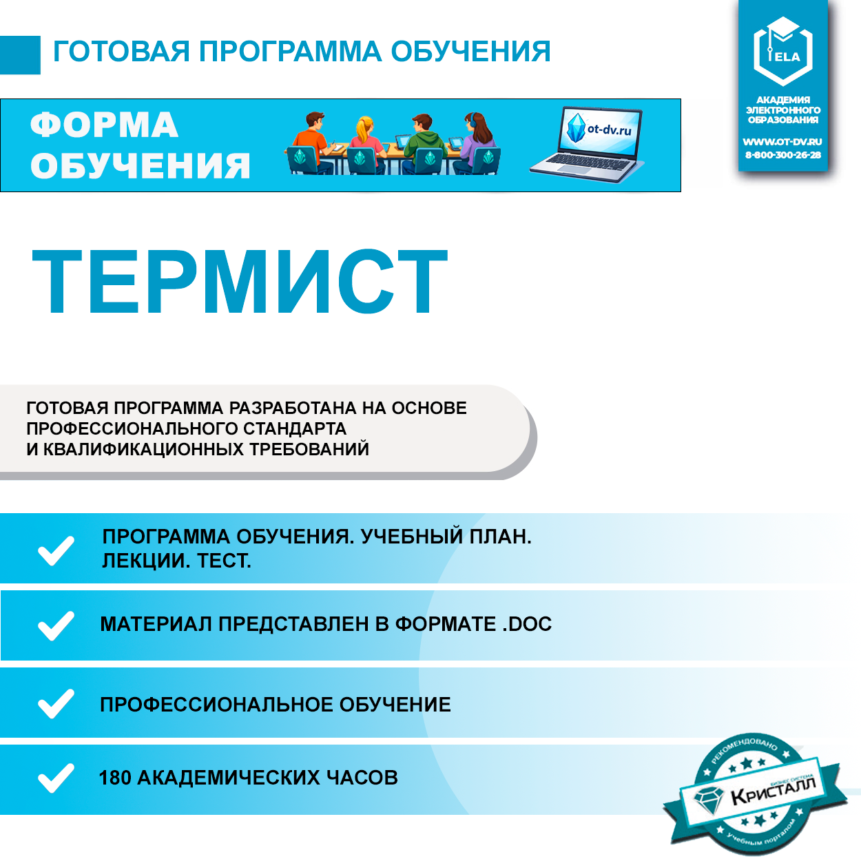 Комплект учебной программы: Профессиональное обучение. Термист