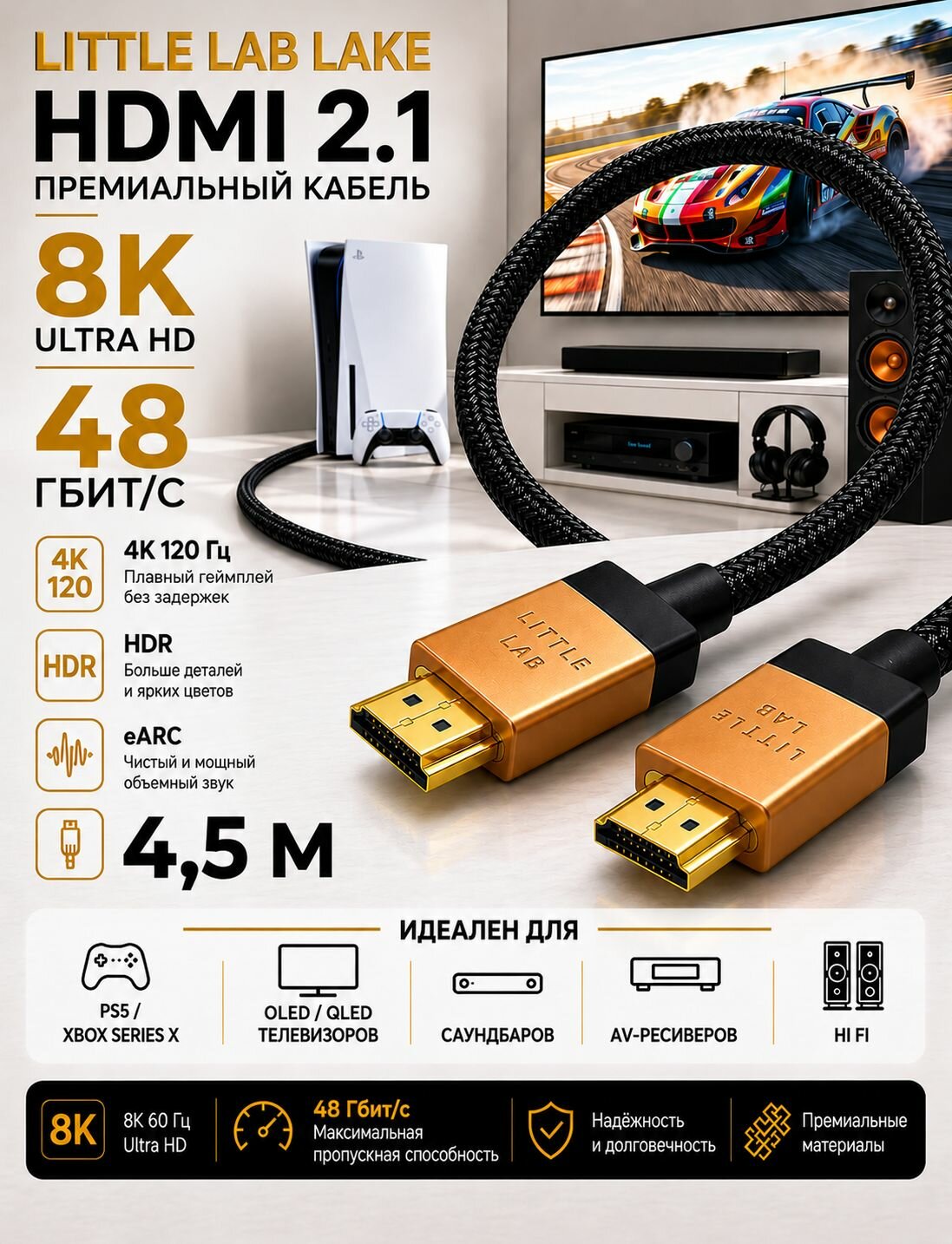 HDMI кабель Little Lab Lake 8K (2.1/8K/4320p/60p), 4.5m (LL-L2-045)