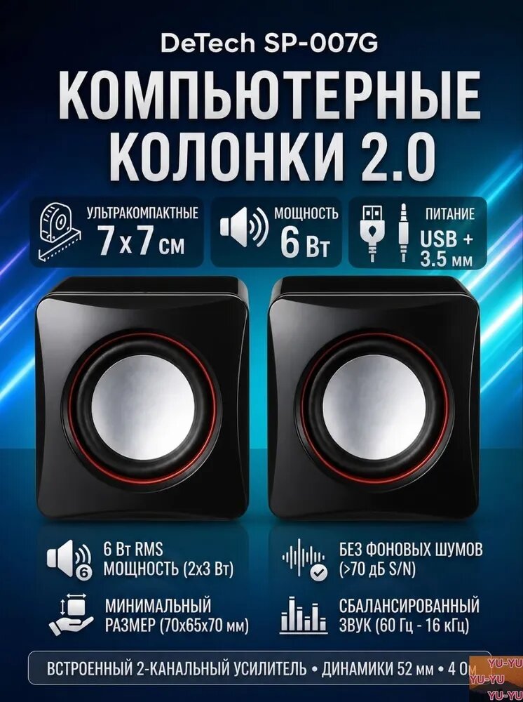 Колонки для компьютера DeTech SP-007G