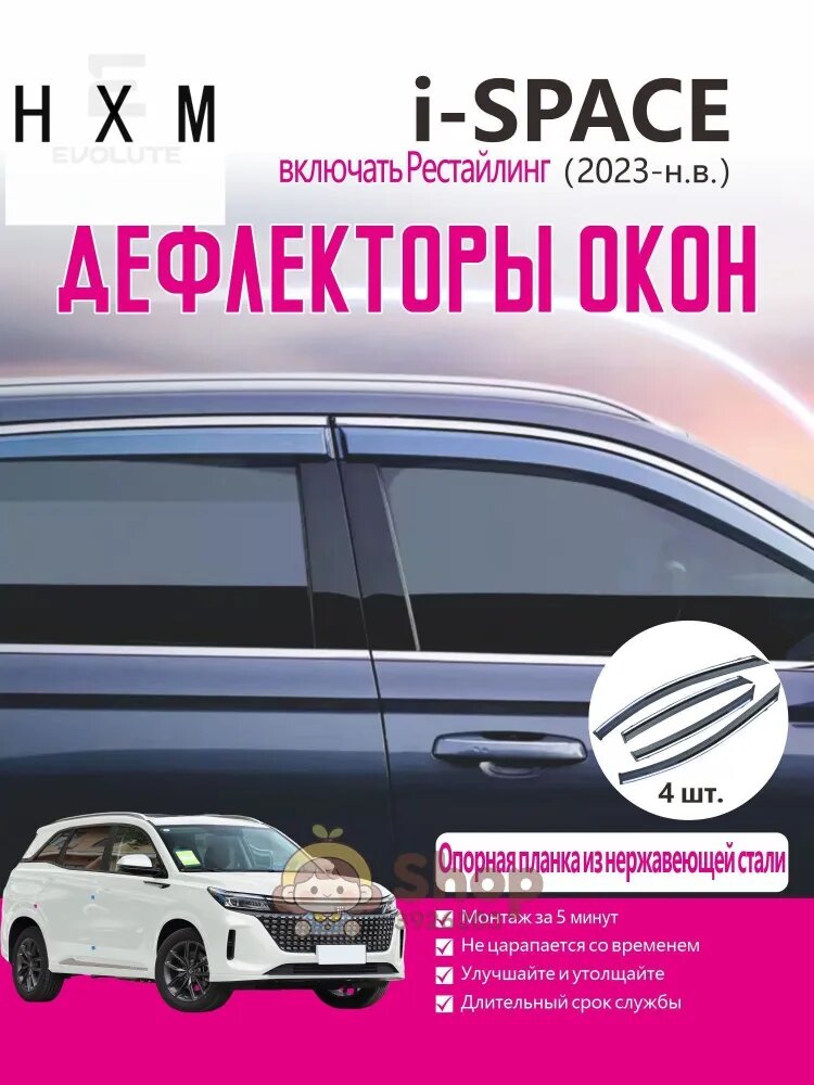 Дефлектор для окон, 4 шт.