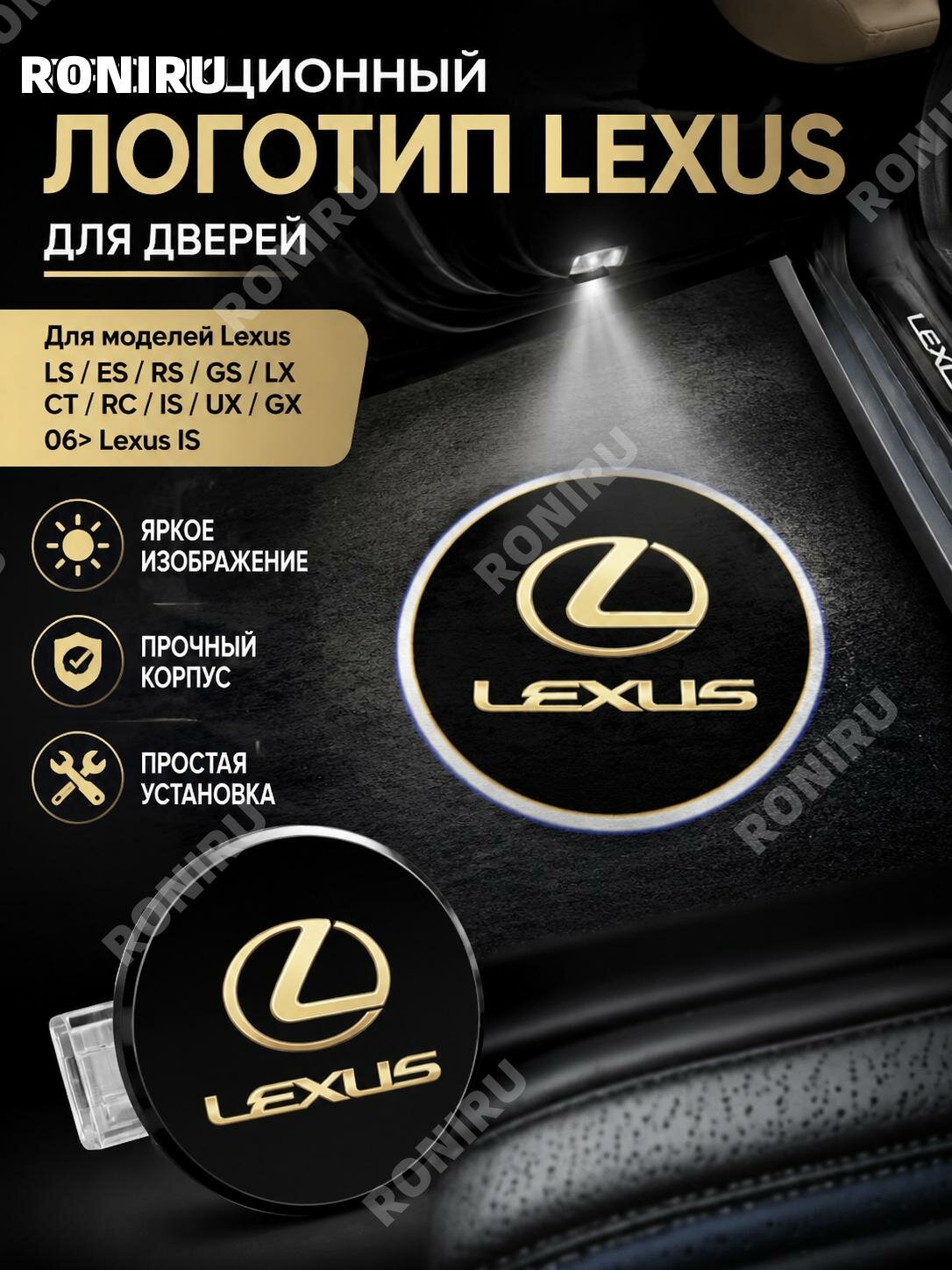 Проекционная подсветка двери для Lexus IS, PC и алюминиевый сплав