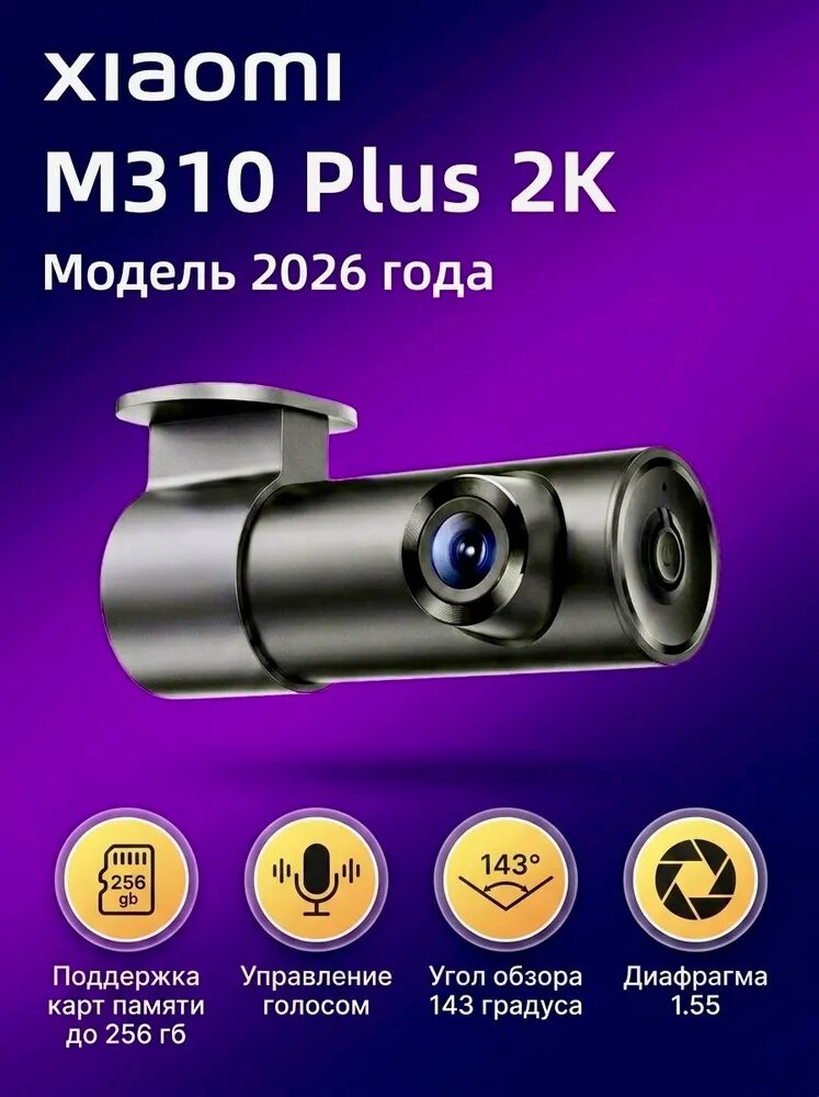Видеорегистратор Dash Cam M310 Plus 2K (Black) Русская версия