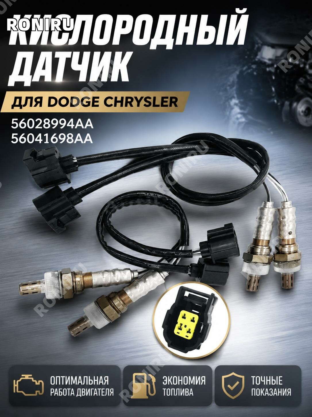 Кислородный датчик56028994AA56041698AA для Dodge Chrysler