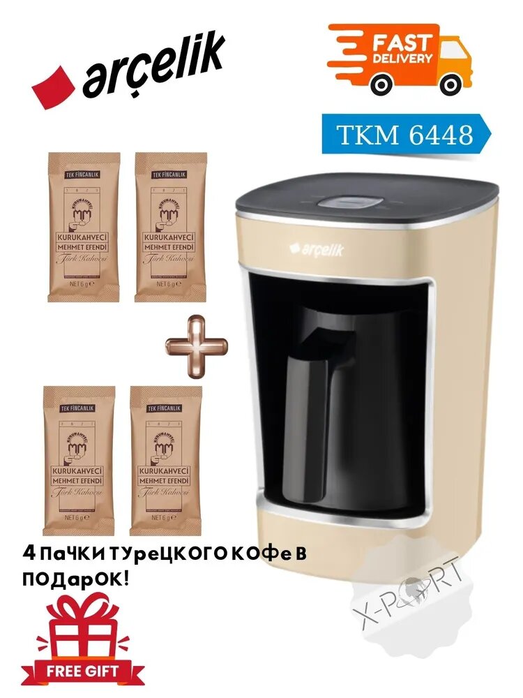 Arçelik Турка электрическая TKM 6448, бежевый