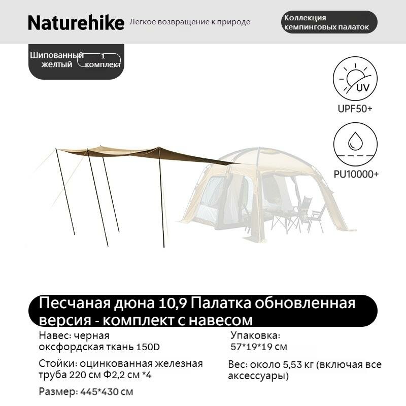 Naturehike Дюна 10.9 палатка с одной спальней и одной гостиной для 4-6 человек（навес） CNK2300ZP029