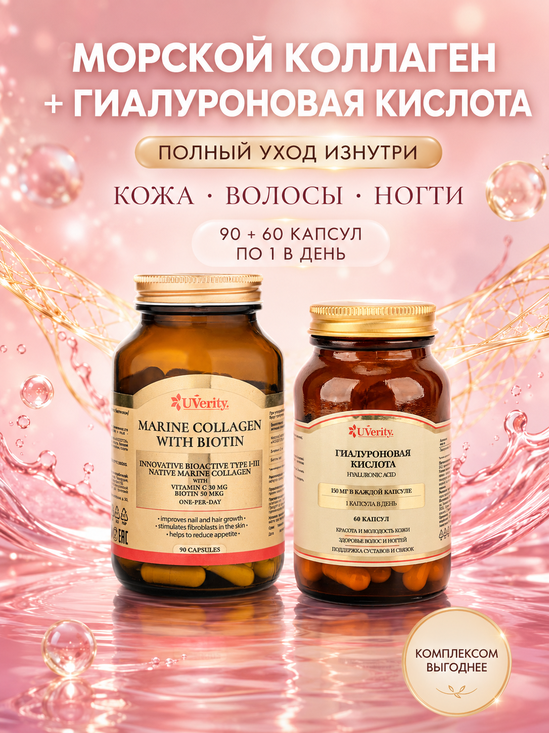 Морской коллаген + гиалуроновая кислота