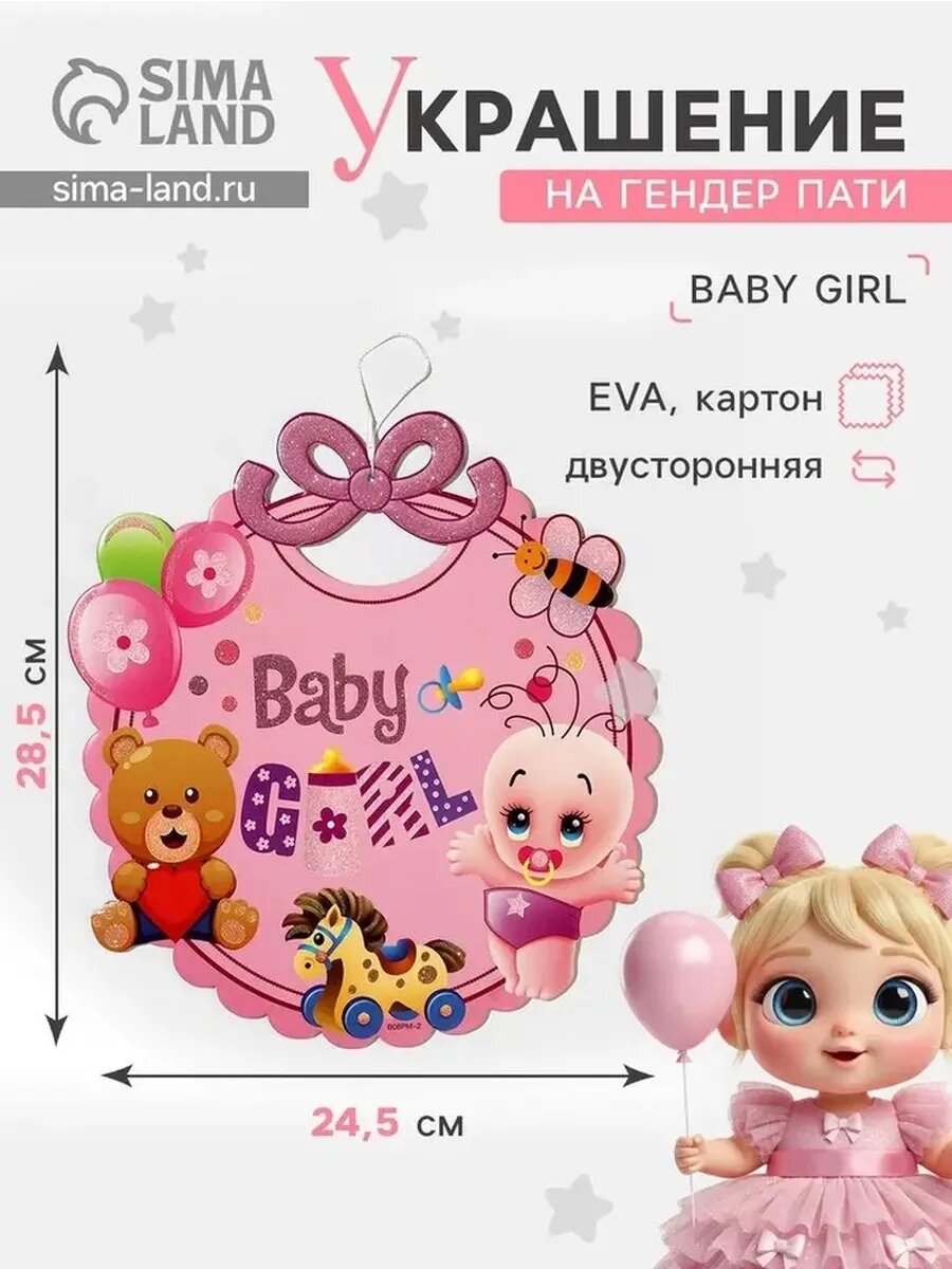 Милое украшение для праздника девочки