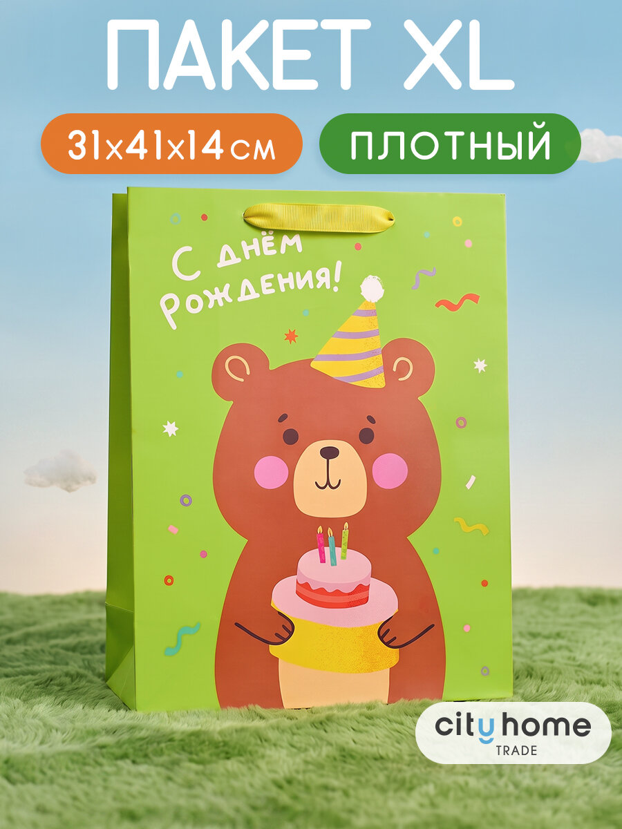 Пакет подарочный вертикальный "С днём рождения!", 31x41x14 см, 1 шт