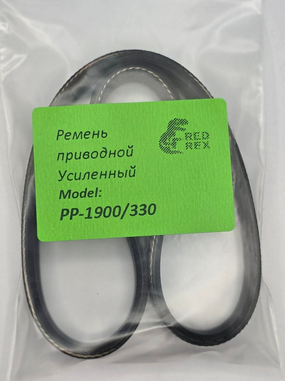 Ремень для РР-1900/330