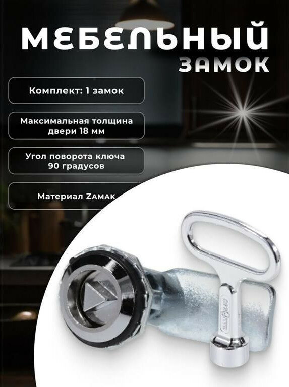 Замок мебельный BRANTE, мастер-ключ, ЦАМ, 45х30х40 мм