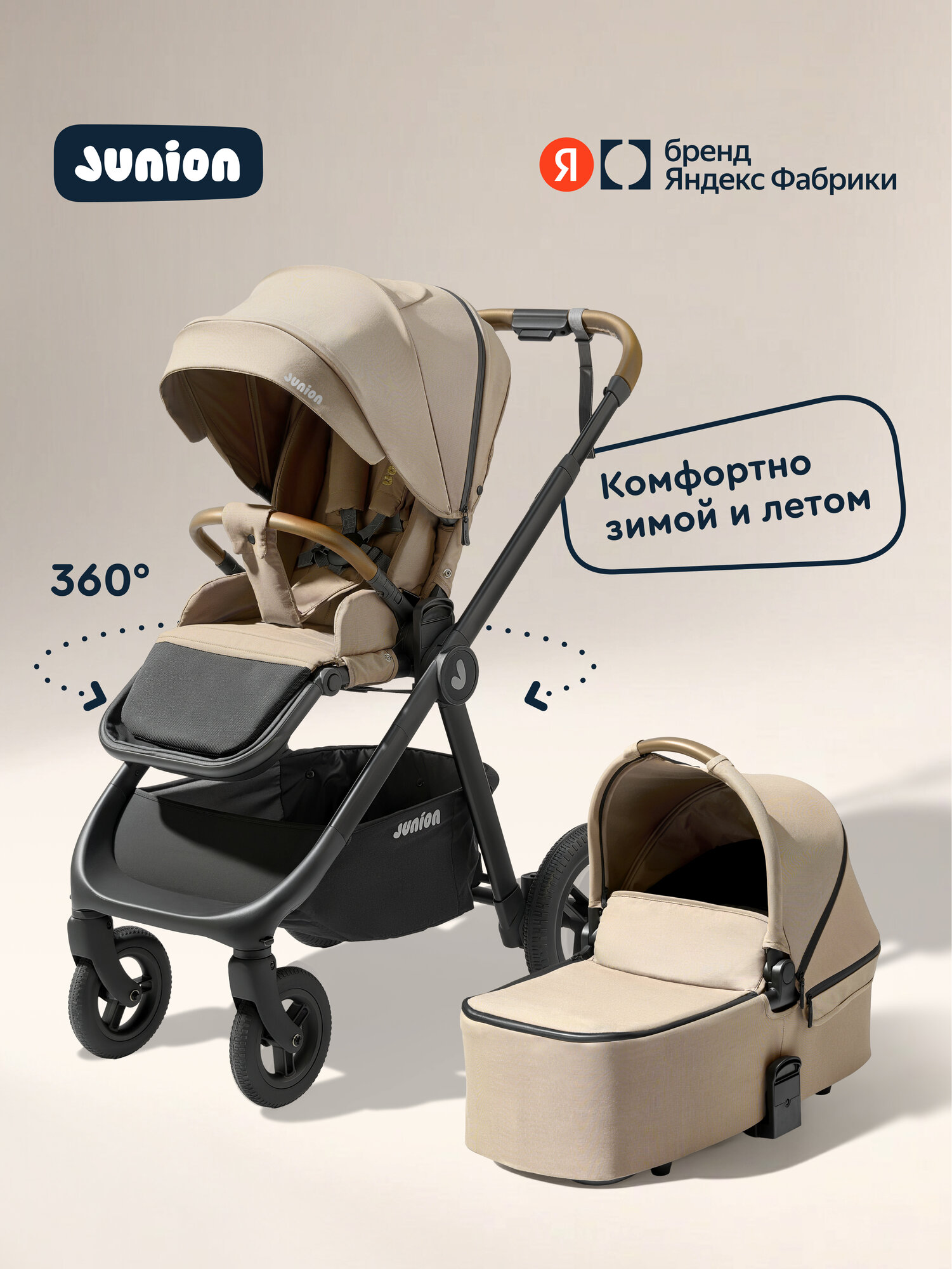 Коляска для новорождённых универсальная всесезонная Junion Pioni 2в1 с прогулочным блоком, люлькой, цвет бежевый