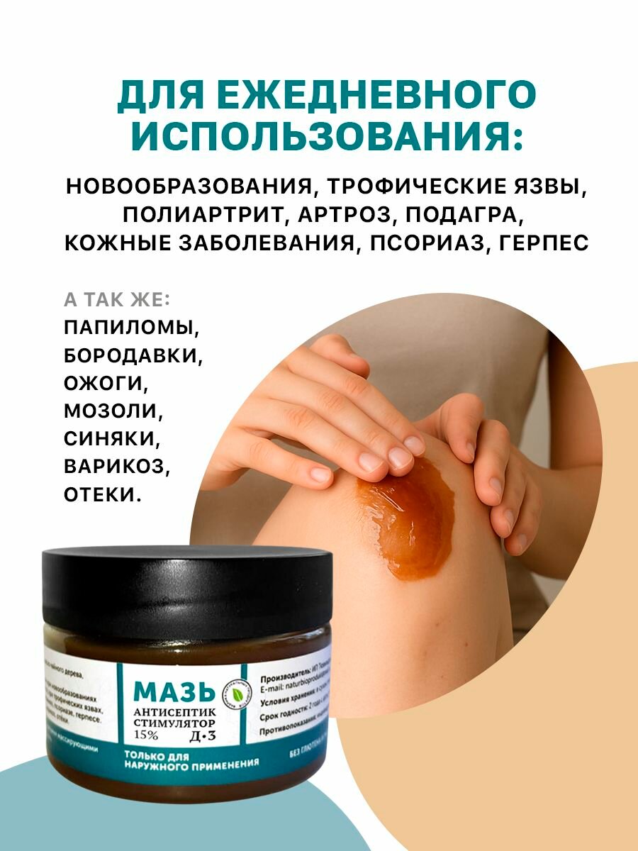 Мазь АСД3 15%, 100 мл — фото 1