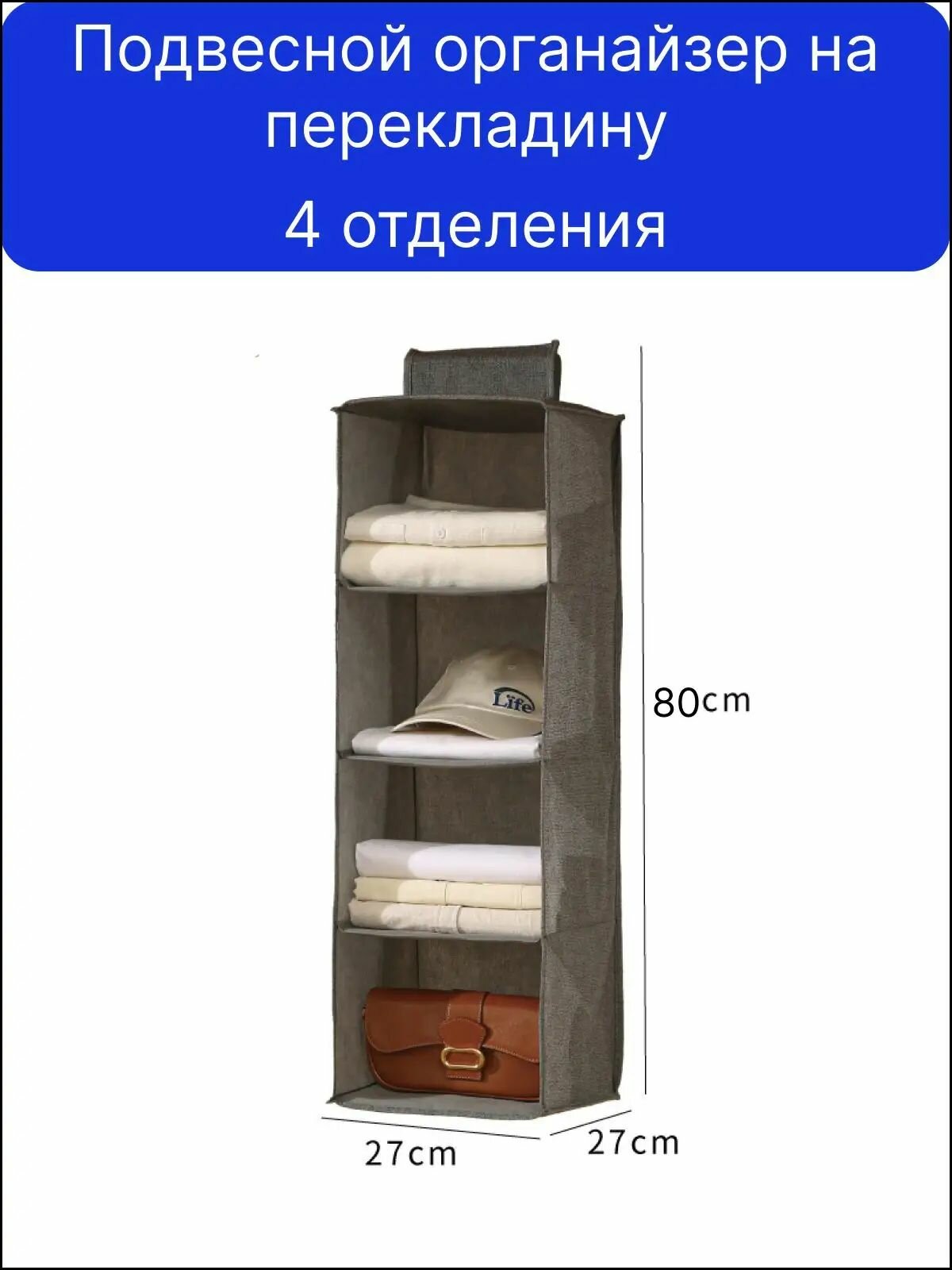Органайзер для вещей подвесной, 4 отделения, жесткие полки, серый 1шт.
