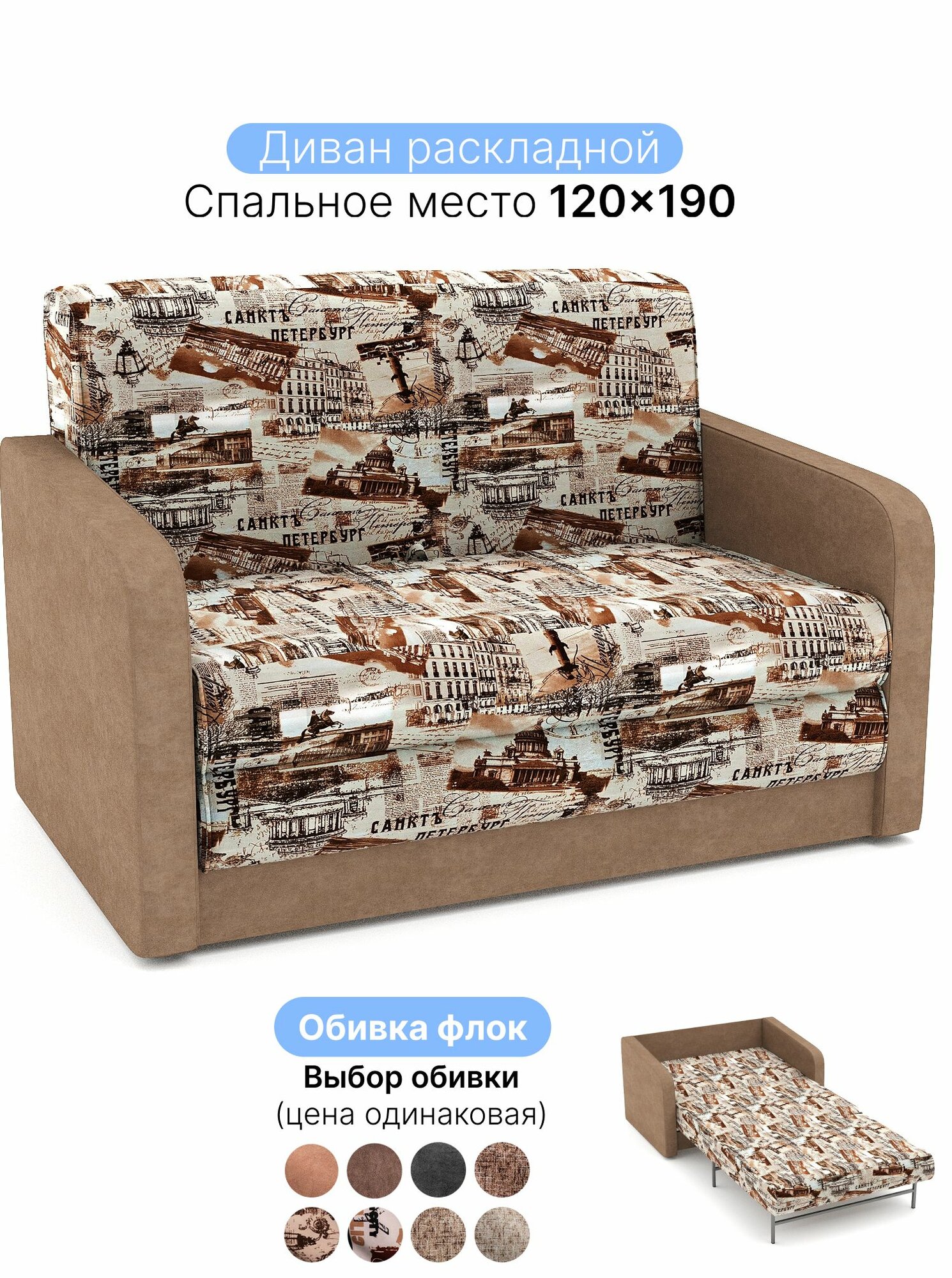 Диван-кровать Ольга МП 120 раскладной, флок СПБ 78-88