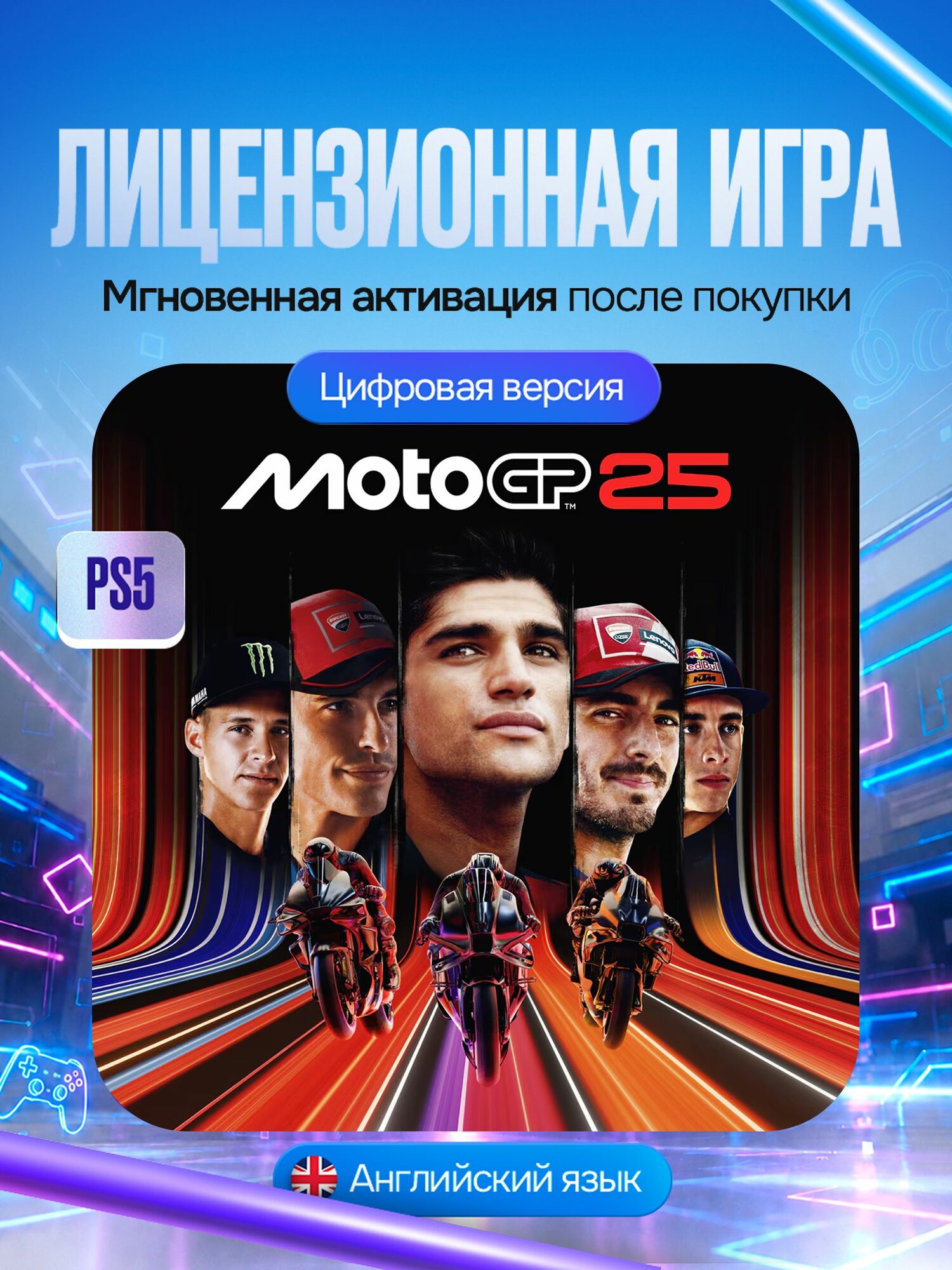Игра MotoGP25 для PS5, Цифровая версия
