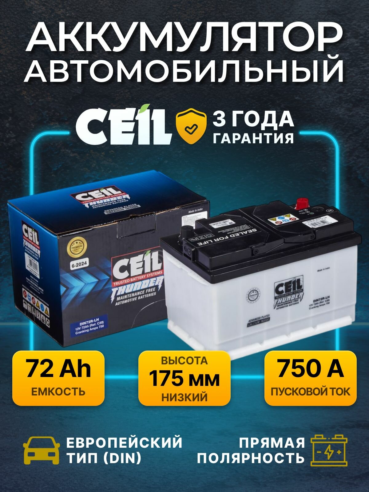 Аккумулятор автомобильный CEIL 12V 72 Ah 750 A LB3 прямая полярность