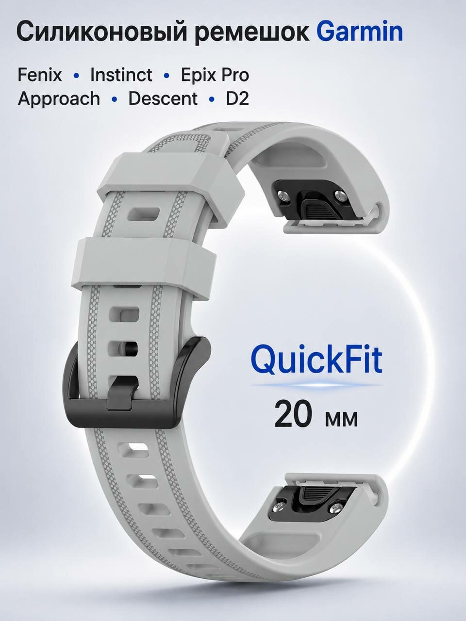 Силиконовый ремешок для часов Garmin, Instinct, Epix Pro, Approach, Descent, крепление QuickFit, 20 мм, серый
