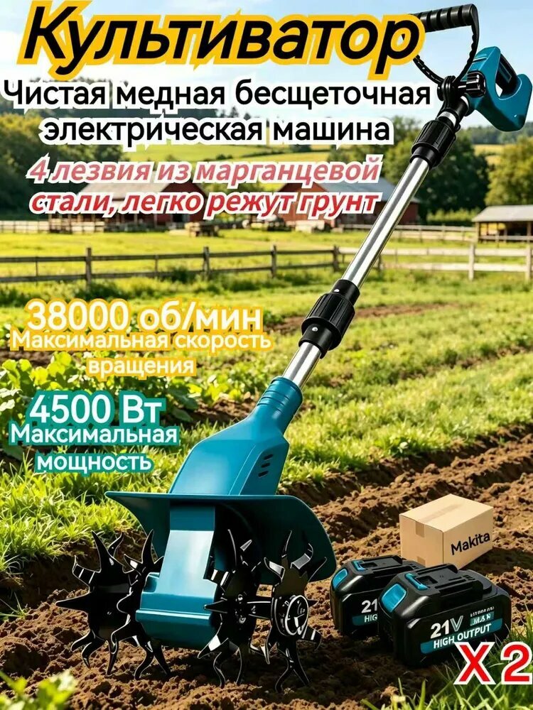 Электротяпка