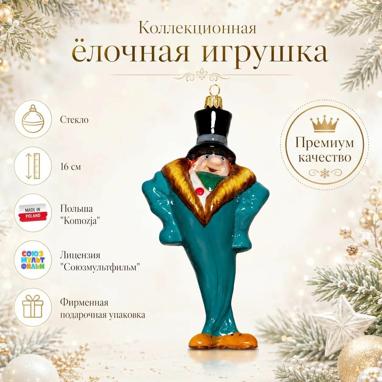 Игрушка на елку Карлсон в пальто