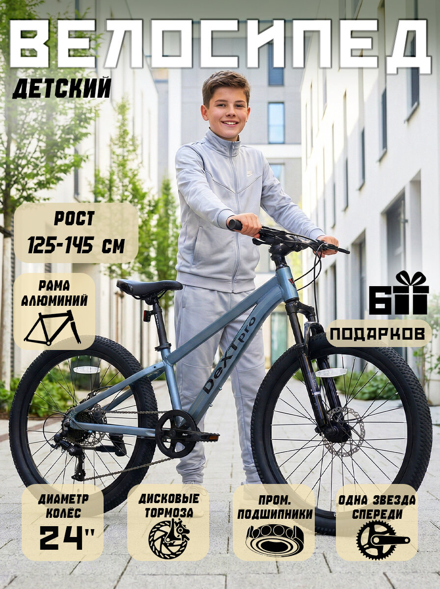 Велосипед DeXTpro детский скоростной горный колеса 24 дюйма, рама 12, синий