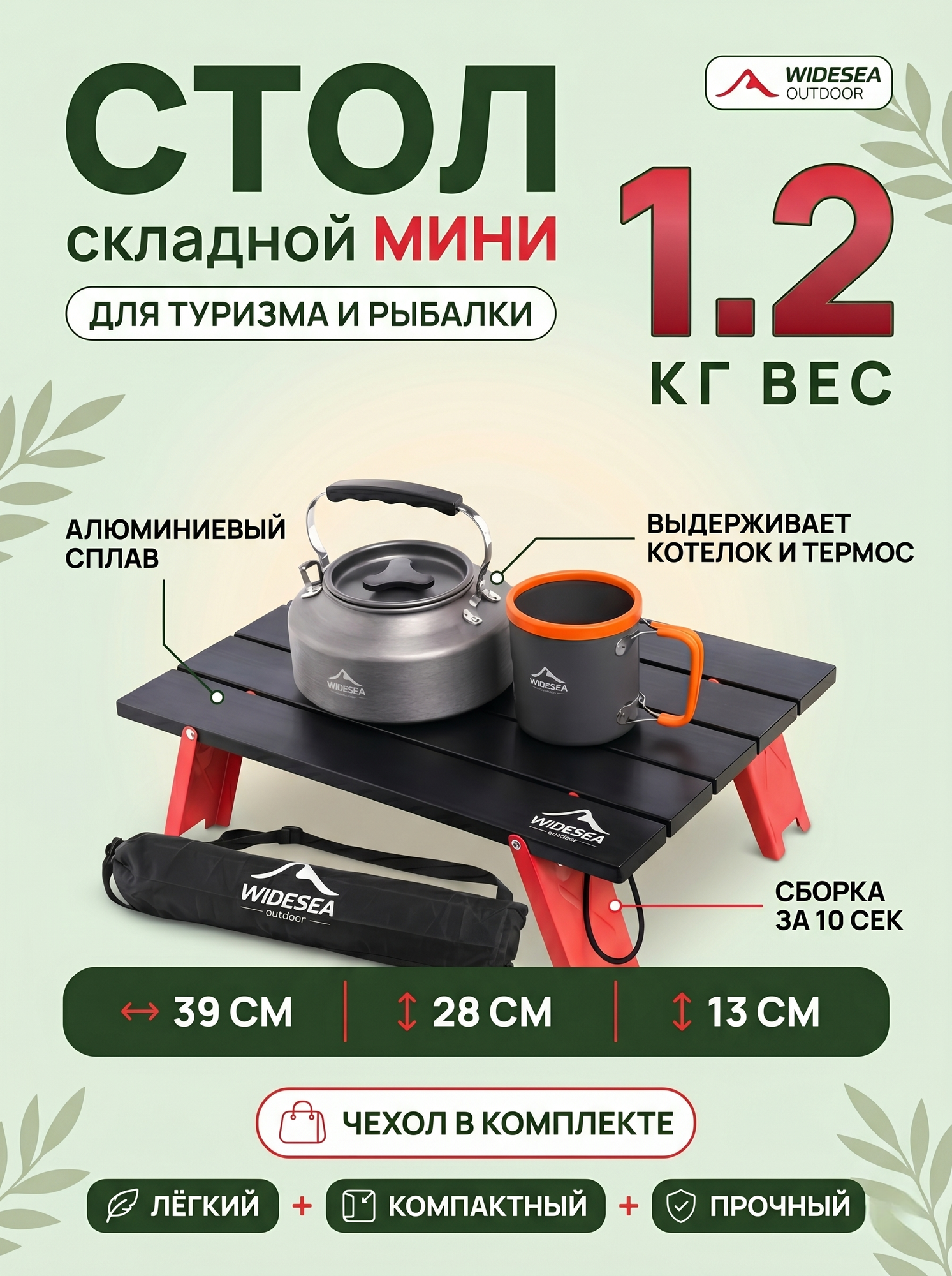 Стол туристический складной Widesea WSTB-001 алюминиевый 39×29×13 см, 600 г, нагрузка 10 кг, с чехлом для кемпинга