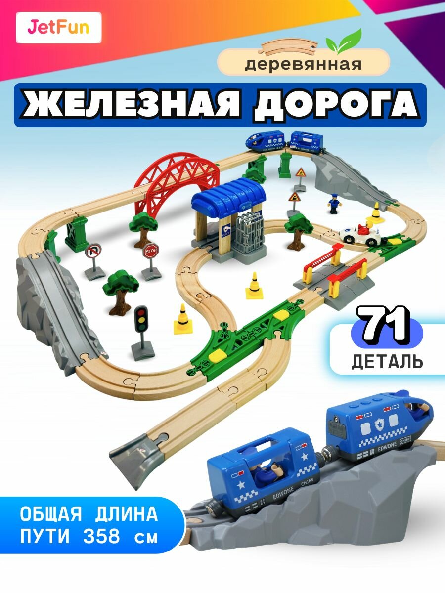 Деревянная железная дорога с полицейским участком и электропоездом для мальчиков и девочек от 3-х лет