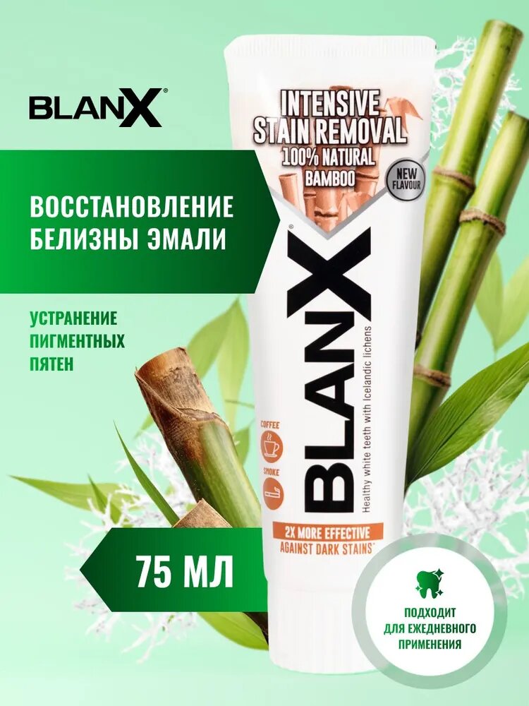 Зубная паста отбеливающая для интенсивного удаления пятен Blanx Intensive Stain Removal, 75 мл