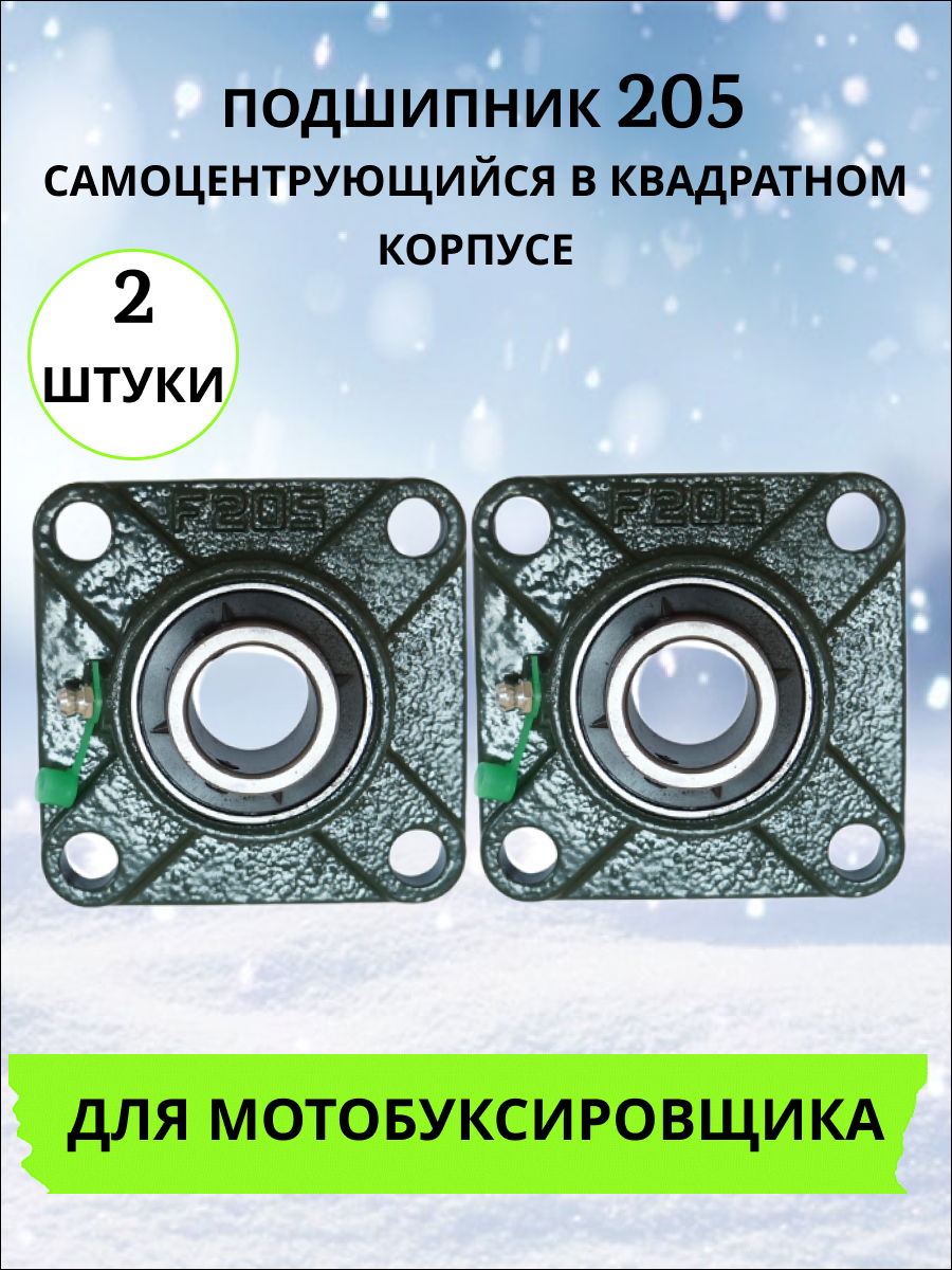 Подшипниковый узел 2 шт