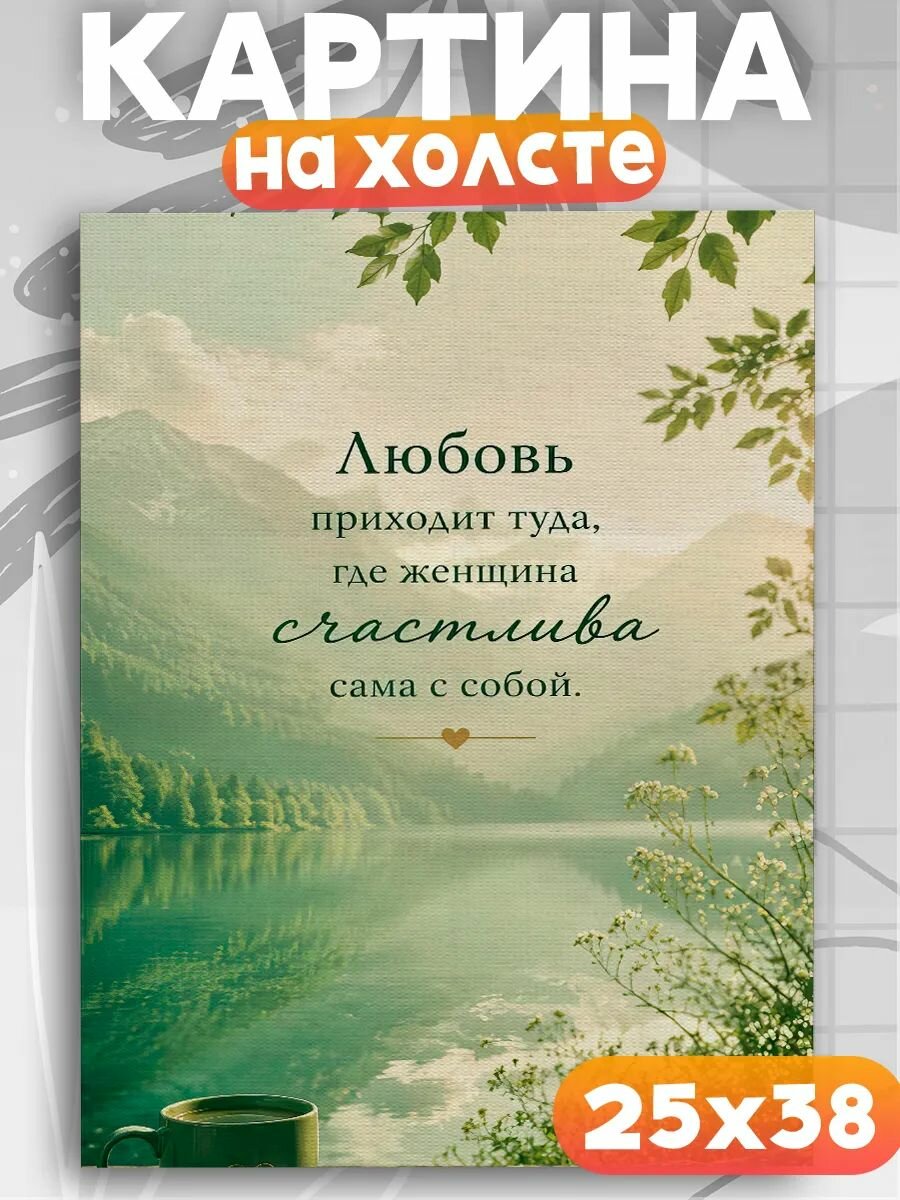 Мотивационные картины на стену