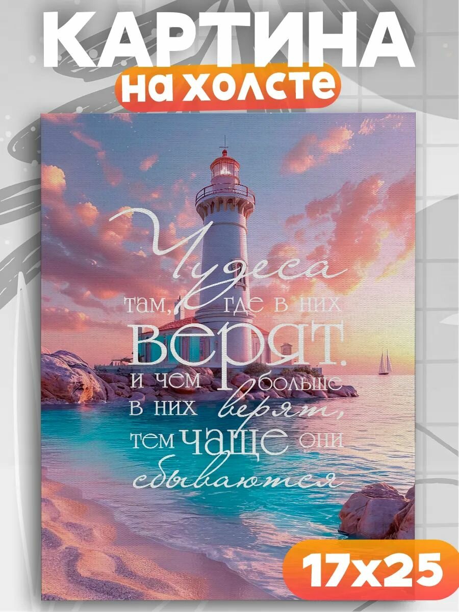 Мотивационные картины на стену