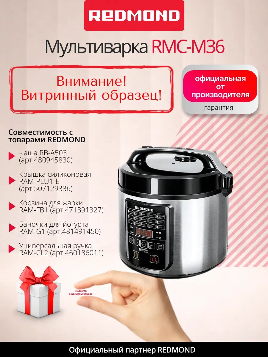 UCENKA. Мультиварка RMC-M36
