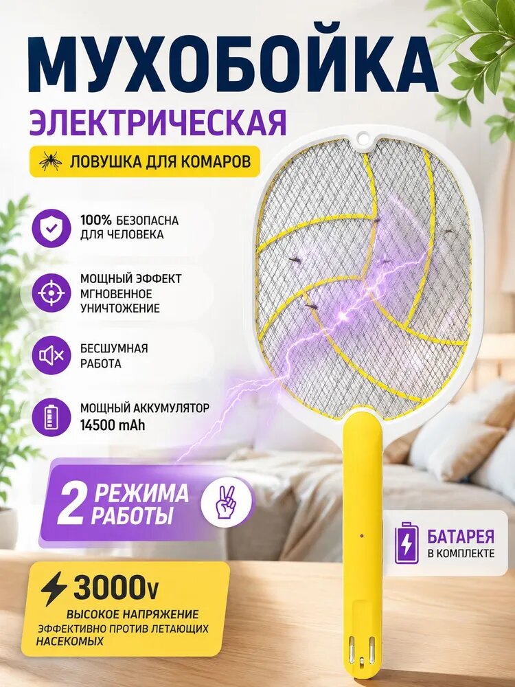 Мухобойка Электрическая