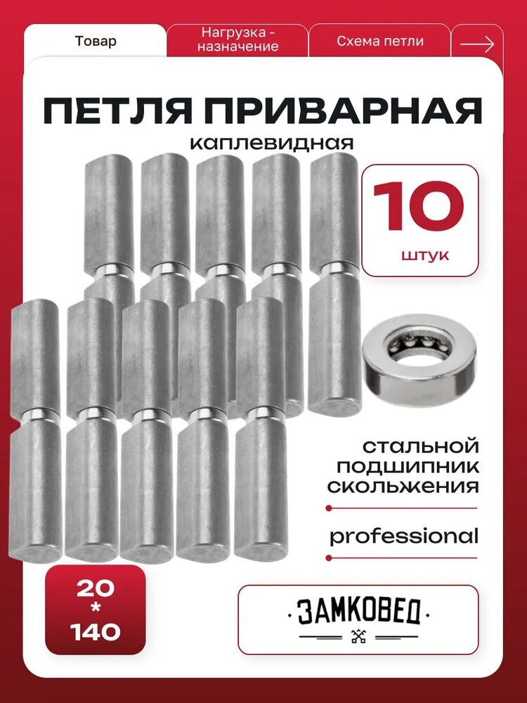 Петли приварные для дверей, ворот и калиток каплевидные комплект 10 шт