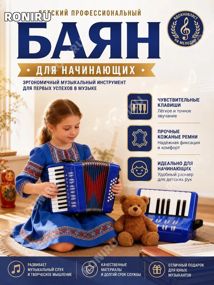 Детский профессиональный баян для начинающих, эргономичный музыкальный инструмент с чувствительными фортепианными клавишами и прочными кожаными ремешками