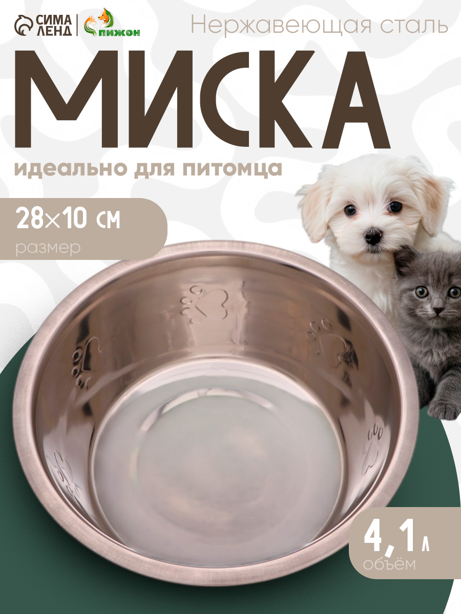 Миска для собак и кошек стандартная, 4.1 л, нержавеющая сталь