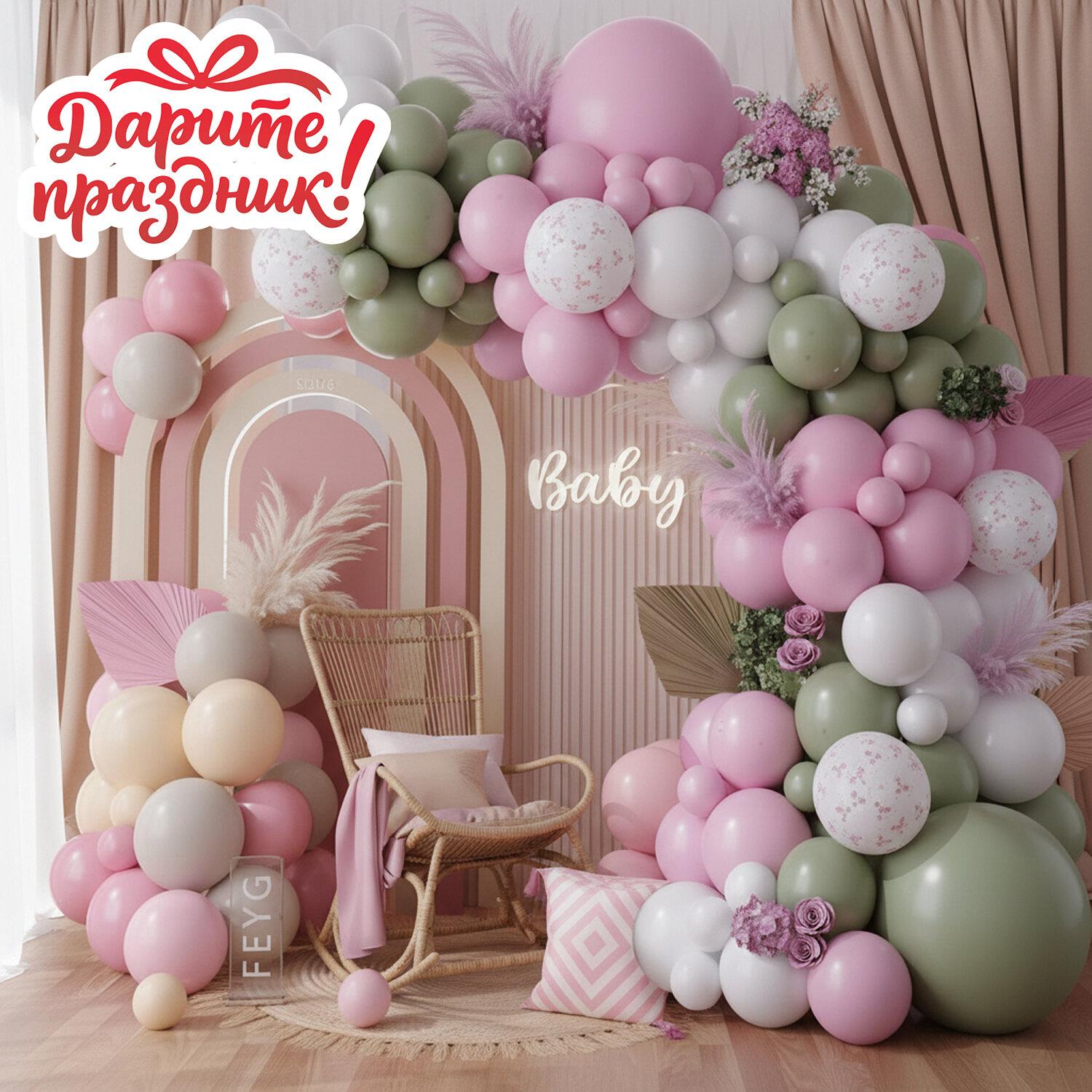 Украшение интерьерное DP-0039 Арка из шаров "Летний сад" 80шт.
