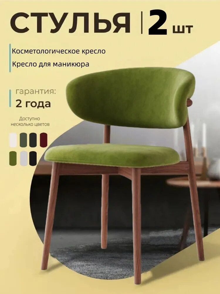 Комплект стульев, 2 шт.